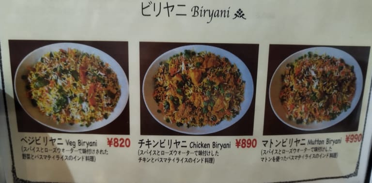 【ふじみ野】ビリヤニもあります！ナンハウスでテイクアウトしてみました。 | 号外NET 富士見市・ふじみ野市