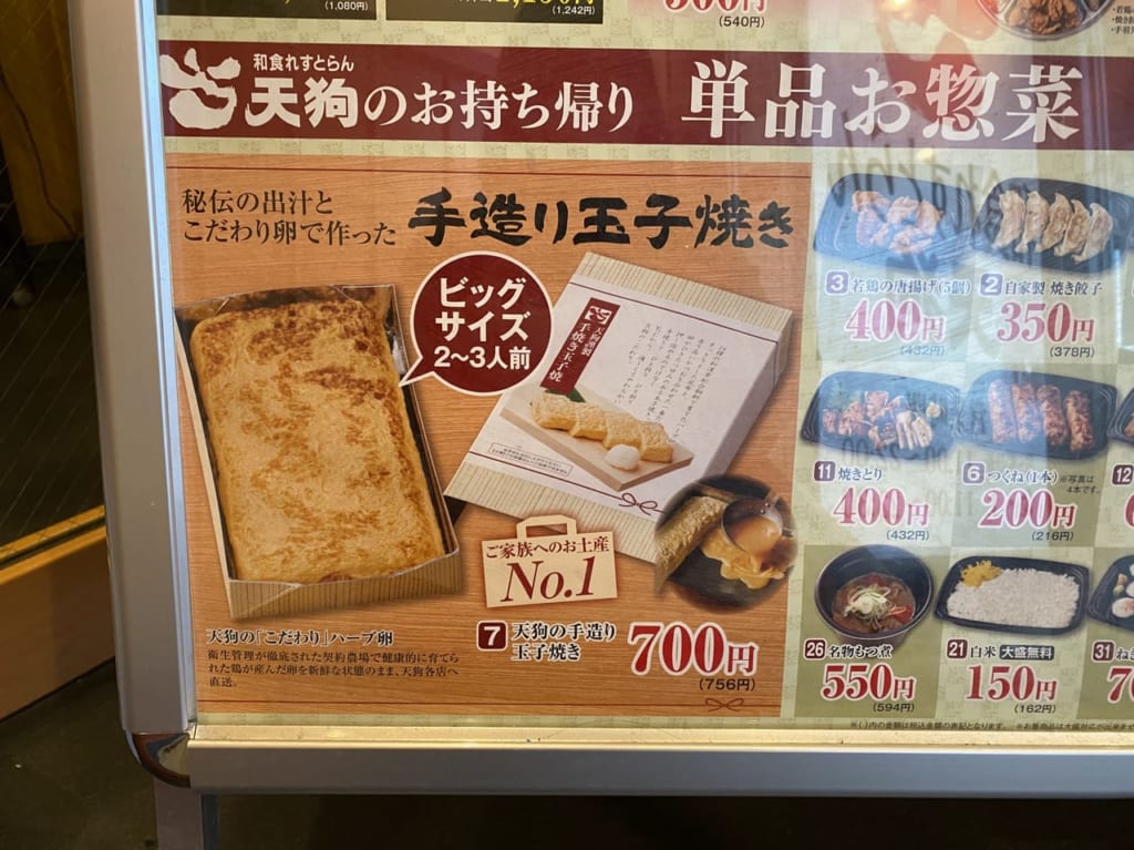 【富士見市】これは残念･･･。天狗ふじみ野店が閉店してしまいました。 | 号外NET 富士見市・ふじみ野市