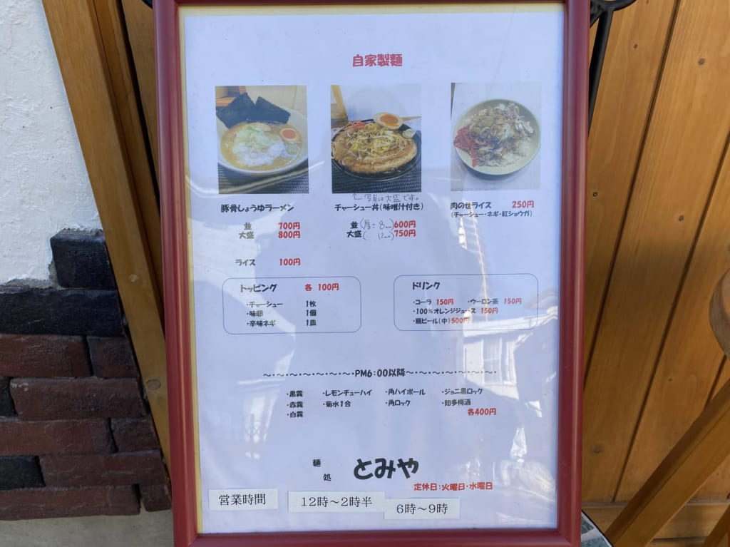 【ふじみ野市】いつの間にかオープン！ふじみ野市西にラーメン屋さんが開店していました。 | 号外NET 富士見市・ふじみ野市
