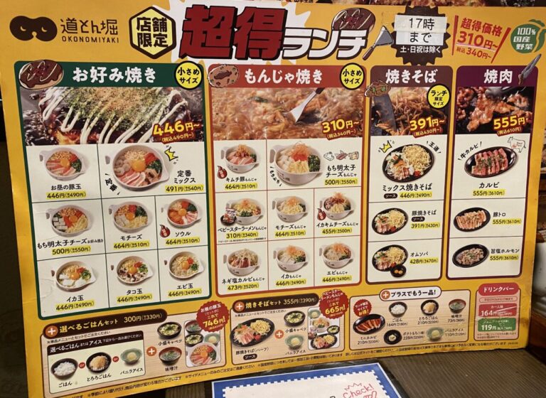 【ふじみ野市】秋の味覚たっぷり！「道とん堀」で秋メニューが始まっています！ | 号外NET 富士見市・ふじみ野市