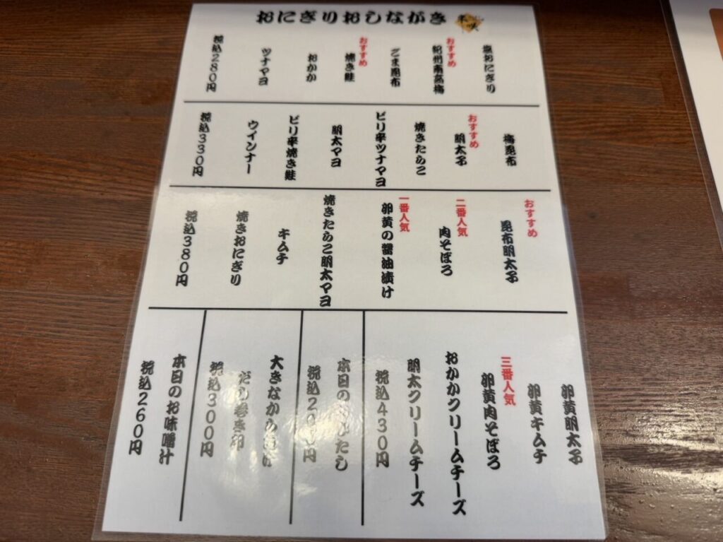 【富士見市】「つきたて」に「握りたて」！おにぎりとつきたて餅の専門店がオープンしていました！ | 号外NET 富士見市・ふじみ野市